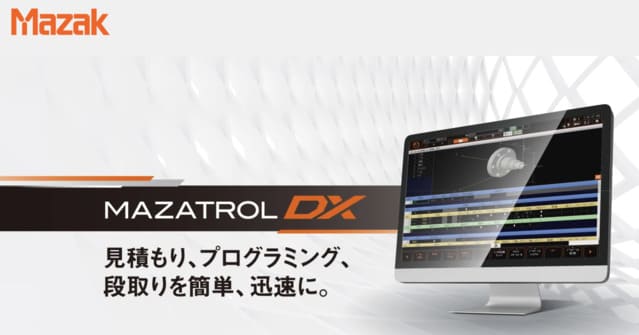 MAZATROL DX【ヤマザキマザック】とは？特徴や機能を紹介 | 中古機械のダイナ日記
